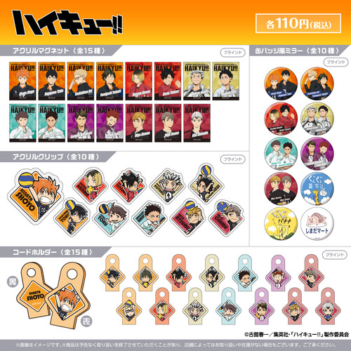 ハイキュー』新グッズが100円ショップダイソー&セリアに大量放出 ハイキュー』新グッズが100円ショップダイソー&セリアに大量放出